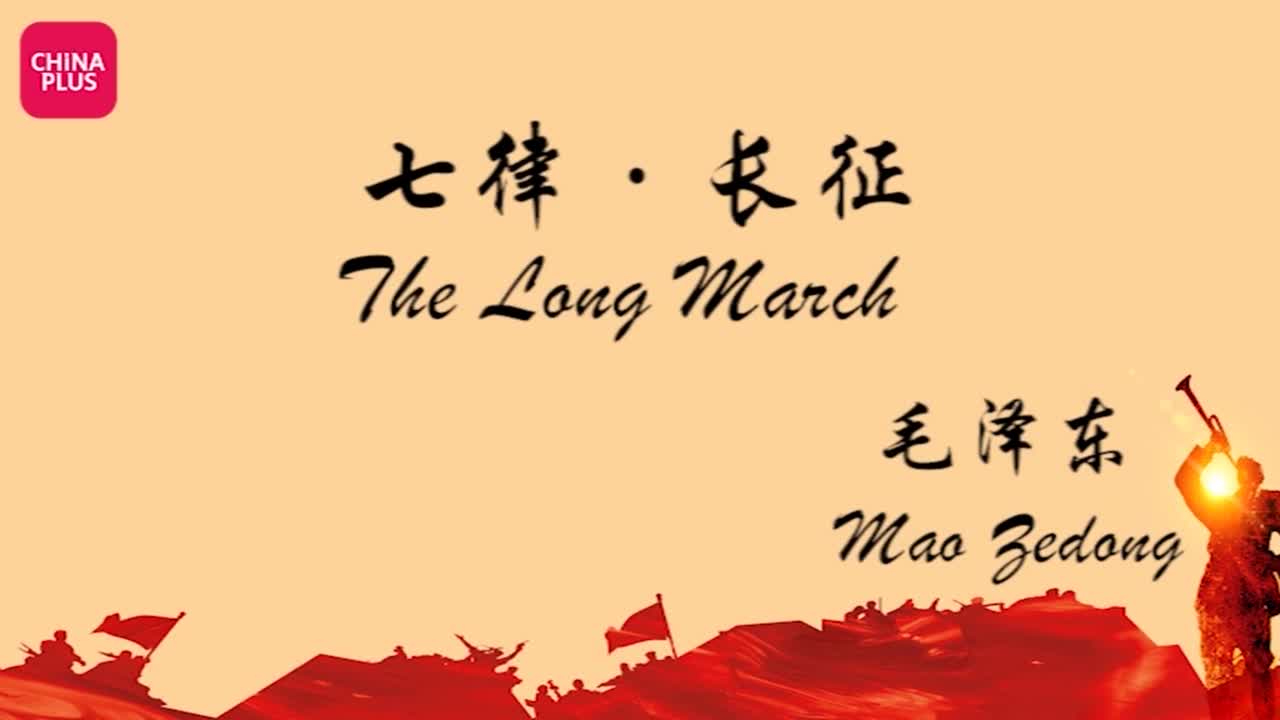 Tune: The Long March-China Story